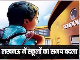 लखनऊ : बदले समय के साथ खुलेंगे स्कूल, छुट्टियां हुई खत्म – Saffron Factor : Live Breaking News ...